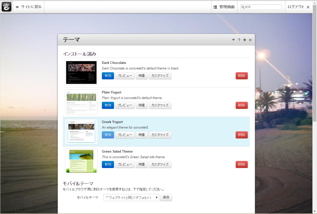 Concrete 5はポストWordPressの有力候補なのか | UBIQLOG 2.0