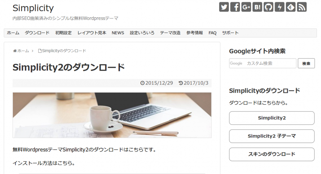 WordPressテーマSimplicity2で作る超簡単オリジナルテーマ | UBIQLOG 2.0