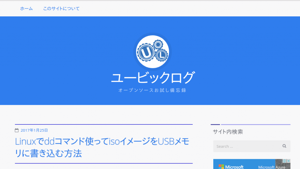 WordPressテーマSimplicity2で作る超簡単オリジナルテーマ | UBIQLOG 2.0