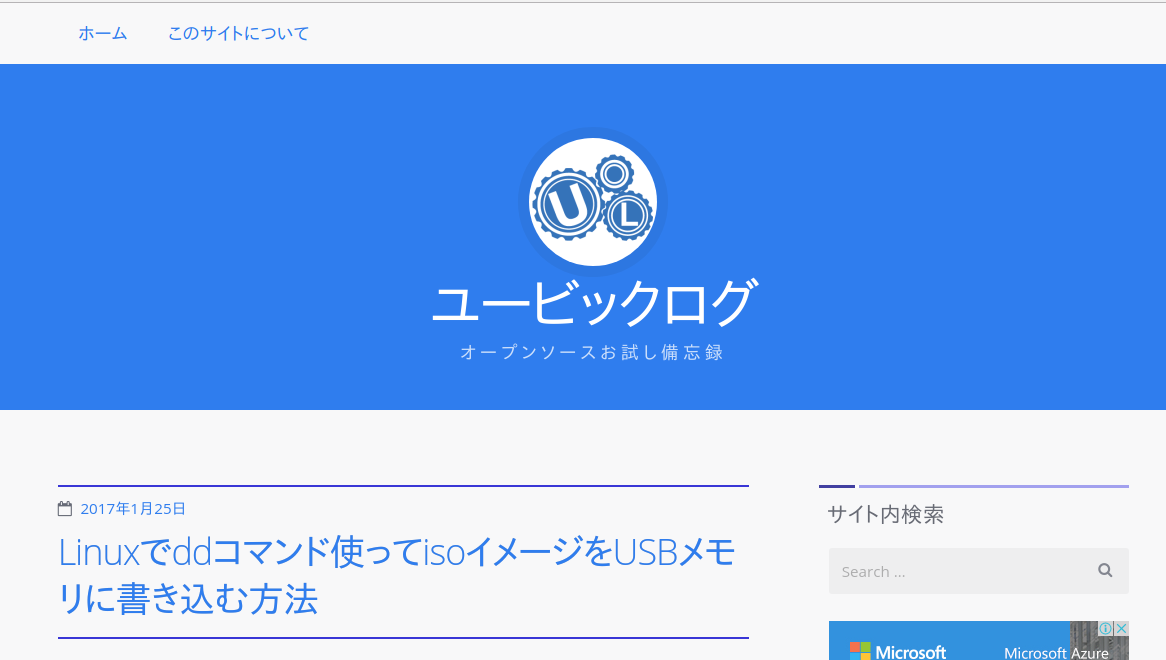 WordPressテーマSimplicity2で作る超簡単オリジナルテーマ | UBIQLOG 2.0
